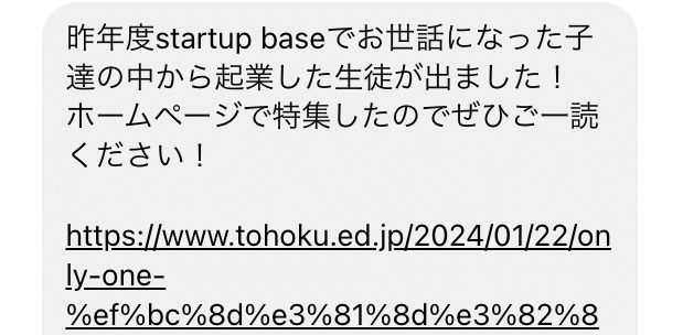 東北高校のStartupBase U18参加者が起業したというニュースが飛び込んできました｜森真悠子