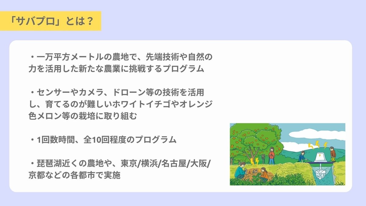 先端技術を農園で活用！ 自然と格闘する中で得られる親子の「特別な体験」とは[KIKKAKE for Parents#3 イベントレポート]｜ピーティックス ( Peatix ) 公式note