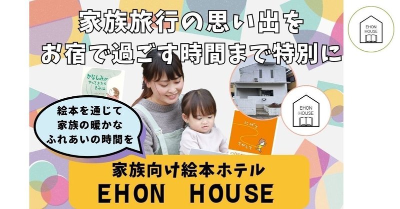 主婦クラウドファンディングする｜EHON HOUSE