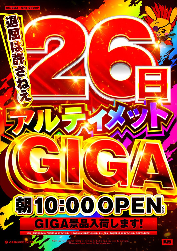 1/26(金)🔥アルティメットGIGA🔥× バジリスク絆天膳増台 アルティメットがついたGIGAはナニカアル 朝からお待ちしております🎵｜seta
