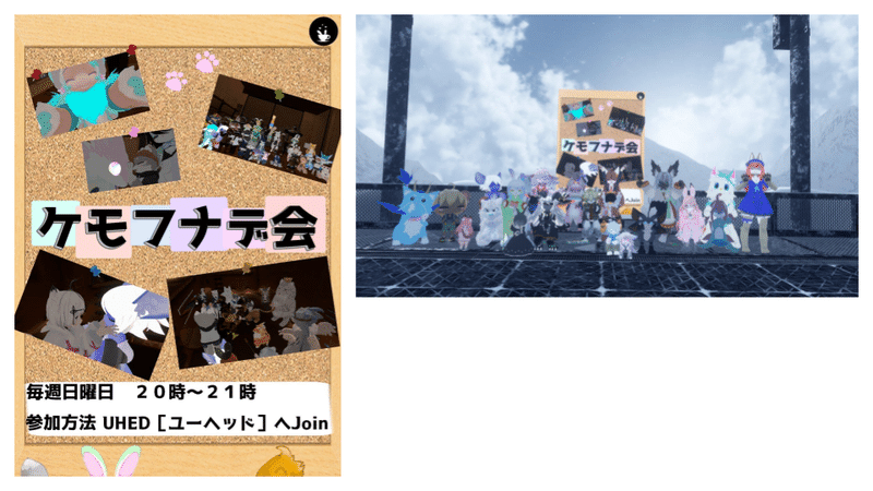 ケモノ好きのためのvrchat定期イベント|じむの朔