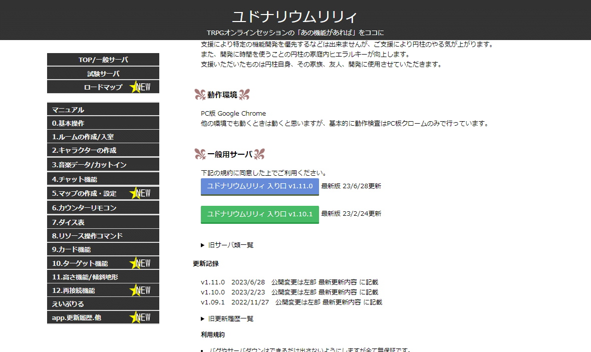 PCバージョンのユドナリウムリリィでSW2.5のPLをする時に覚えておくといいこと(https://cylinder-lily.com/)｜コノハズク