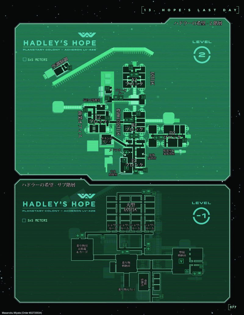 エイリアンTRPGコアルール付属シナリオ「ホープ最後の日(HOPE'S LAST DAY)」｜夢祭遙