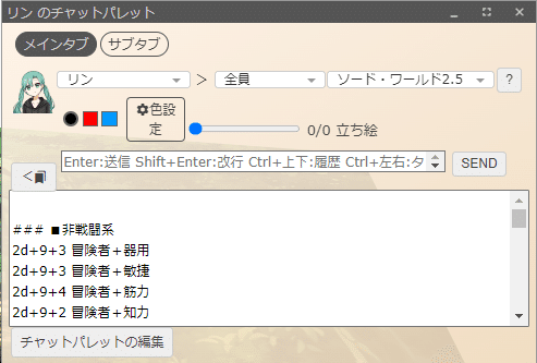 PCバージョンのユドナリウムリリィでSW2.5のPLをする時に覚えておくといいこと(https://cylinder-lily.com/)｜コノハズク