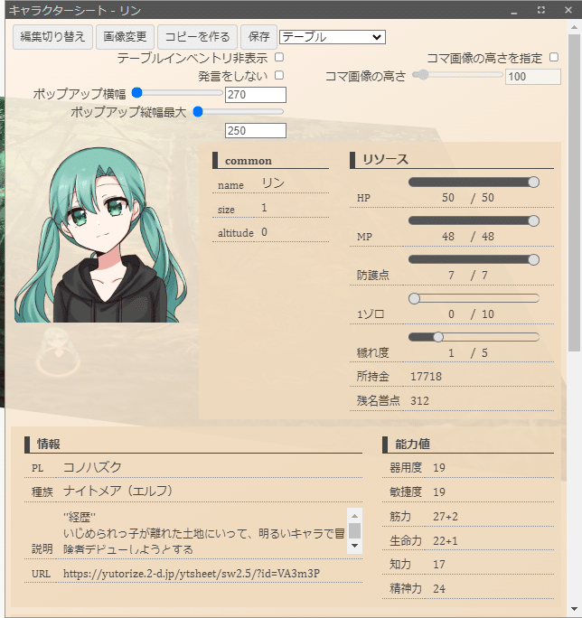 PCバージョンのユドナリウムリリィでSW2.5のPLをする時に覚えておくといいこと(https://cylinder-lily.com/)｜コノハズク