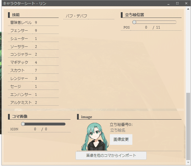 PCバージョンのユドナリウムリリィでSW2.5のPLをする時に覚えておくといいこと(https://cylinder-lily.com/)｜コノハズク