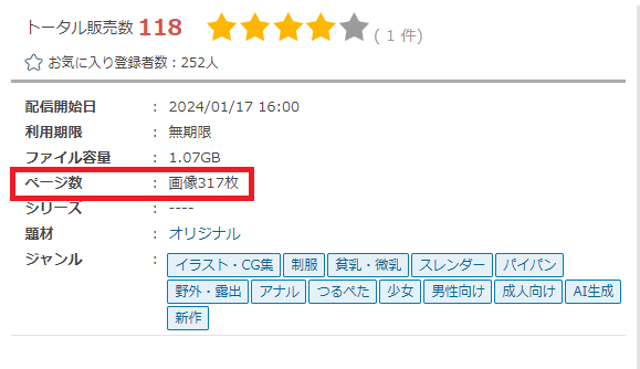 FANZA同人で絶対やってはいけないこと｜ふで太郎＠AI×漫画LP