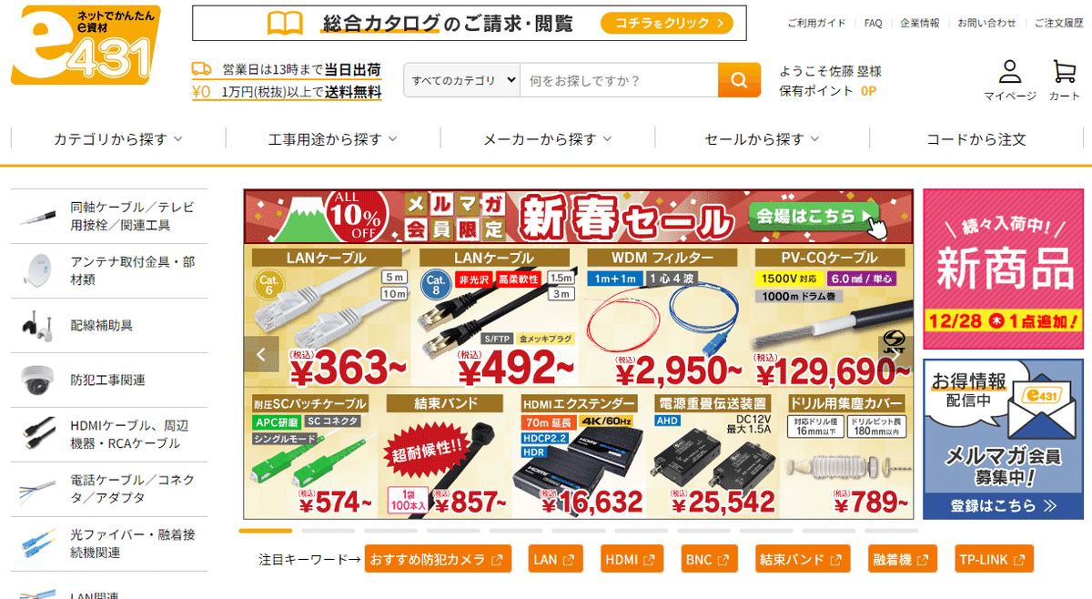 株式会社放送通信機器e431（e資材）ブランディングプロジェクト｜ミライ経営塾 Wonders