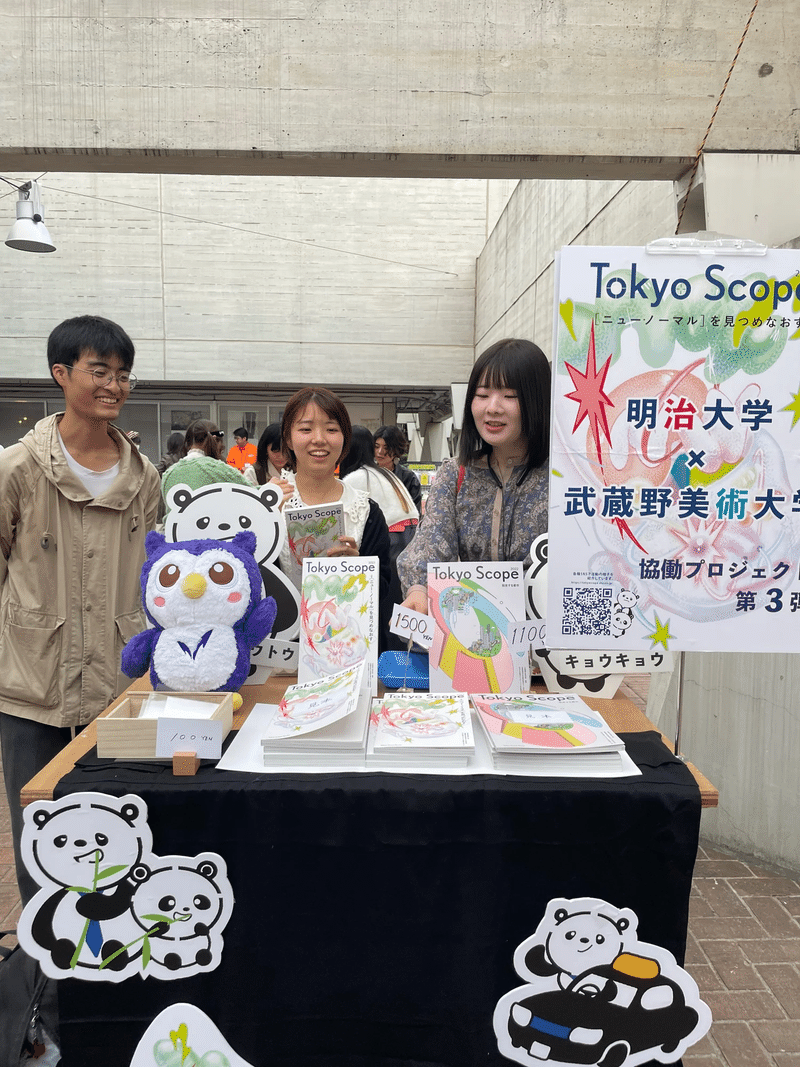 「Tokyo Scope」プロジェクトへようこそ｜南後ゼミ