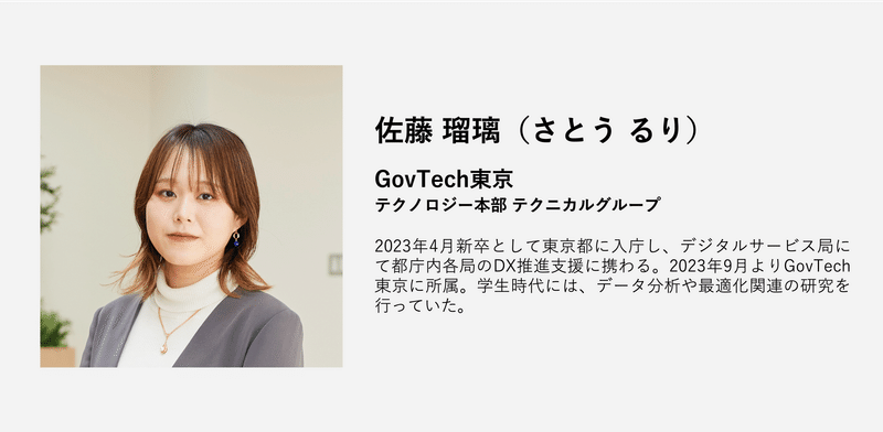 GovTech東京にしかできない、“おもしろい仕事”がある。多彩なDX人材が揃うテクニカルグループが繰り出す「爆速実装」｜GovTech東京公式note