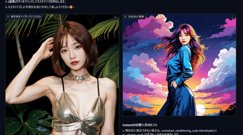 InstantIDの使い方を徹底解説！実は高速化できるって知ってましたか？｜ハカセ アイ🎧“動画 + Note” でAI技術を裏研修🔥あいラボの詳細はプロフィール欄まで .·🎈