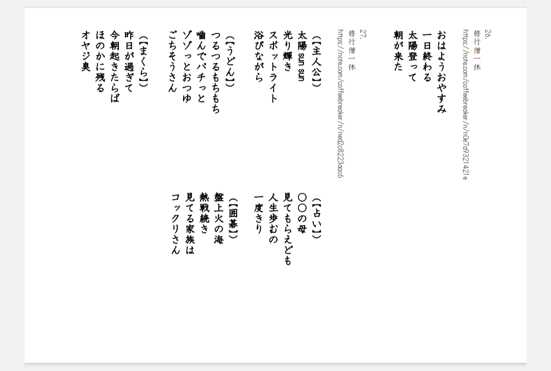 26、どどいつ展（修行僧一休さま）｜おはようよねちゃん（おはよねさん）