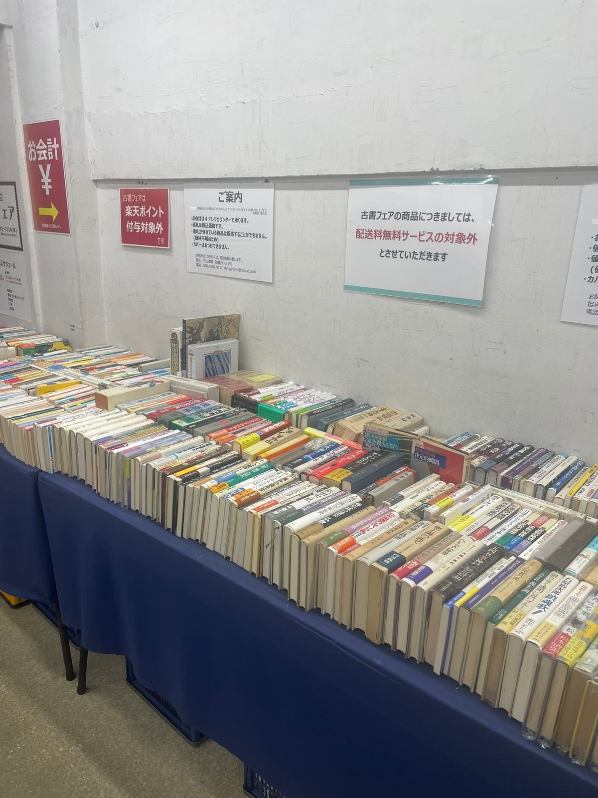 2024フジサワ古書フェア｜満山弓弦