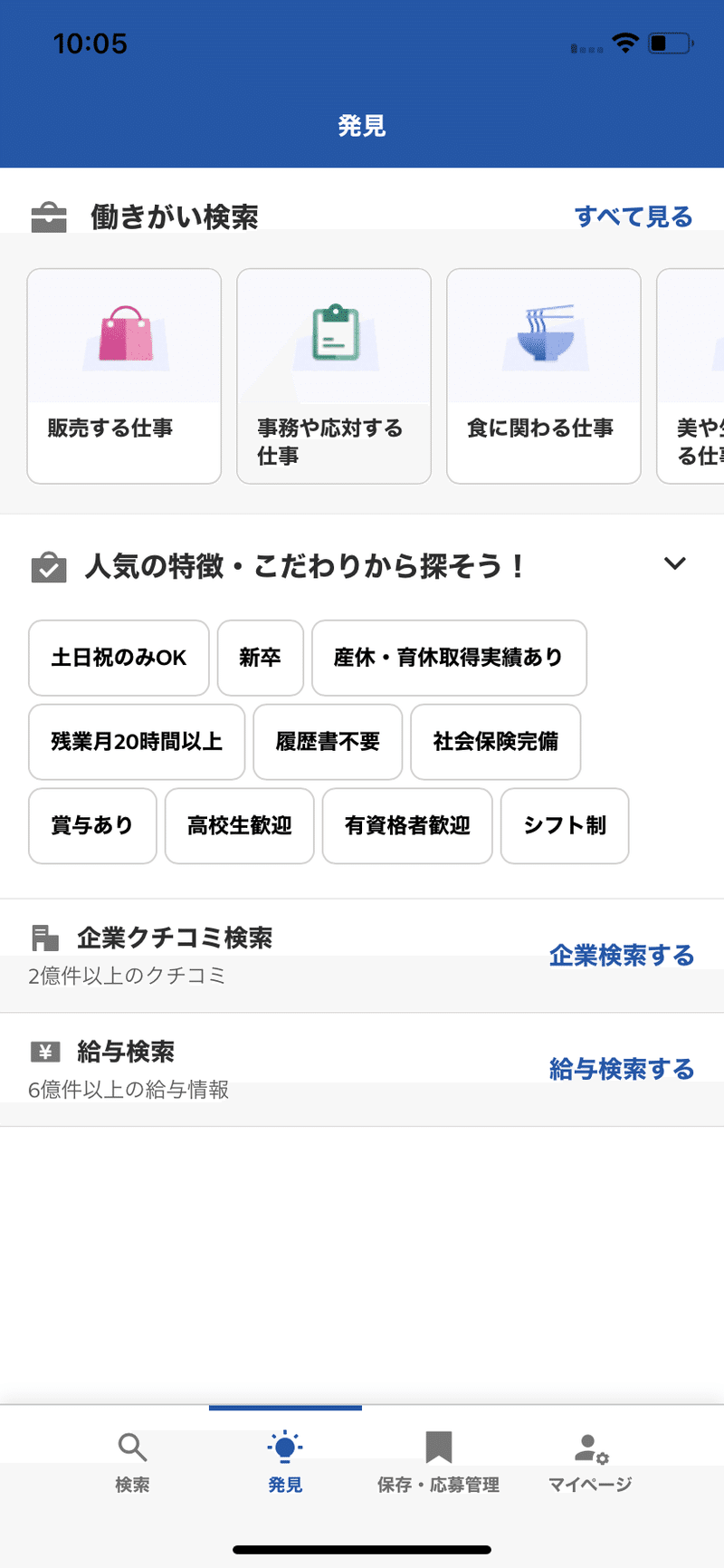indeedアプリの検索UIについて調べてみた｜ST WEB