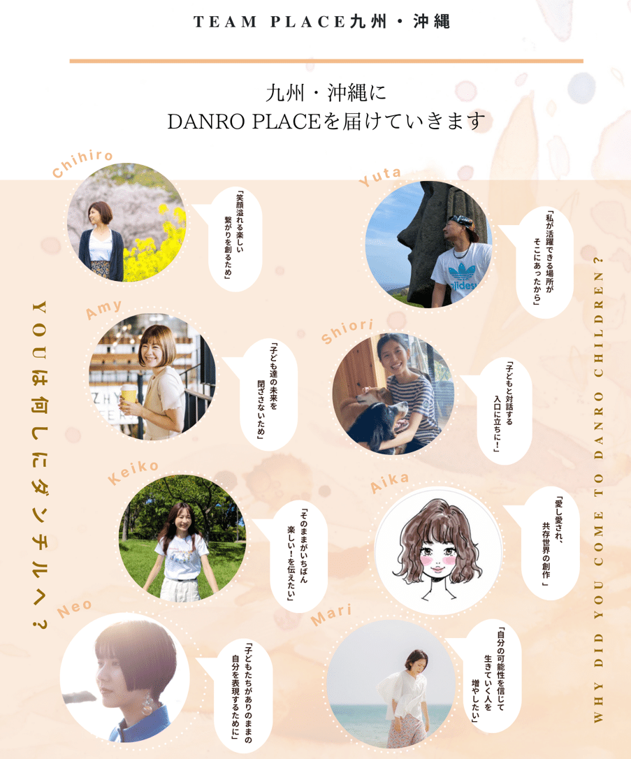 笑顔溢れる、温かなつながりを創るために／DANRO CHILDREN 九州・沖縄チーム_ダンチル通信#8｜DANRO inc.