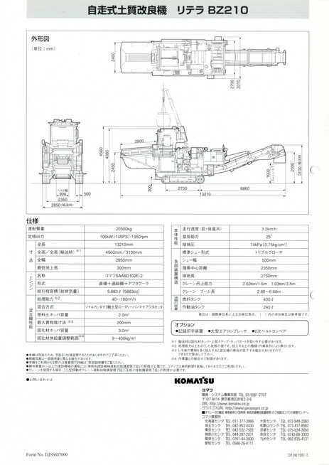 コマツ 自走式土質改良機 リテラ BZ210 ｜建設機械化ライブラリー