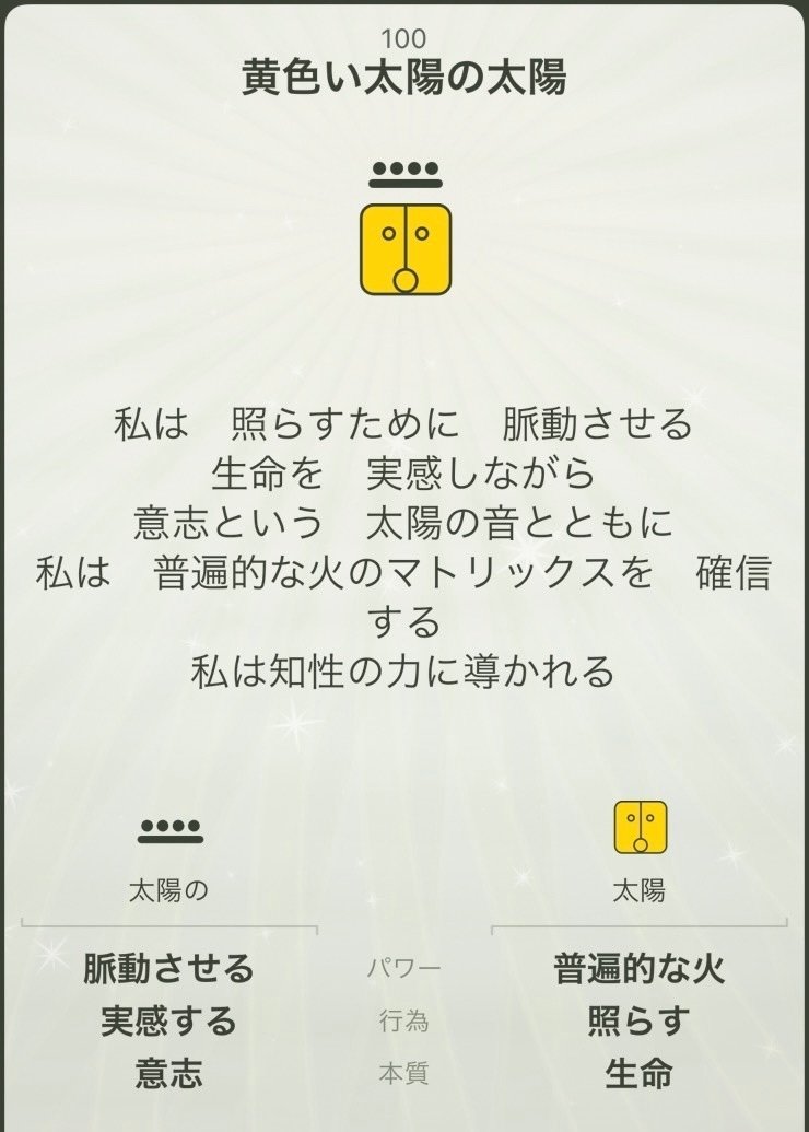 1/28 KIN100 黄色い太陽 銀河の音9｜TresMe@Keisuke