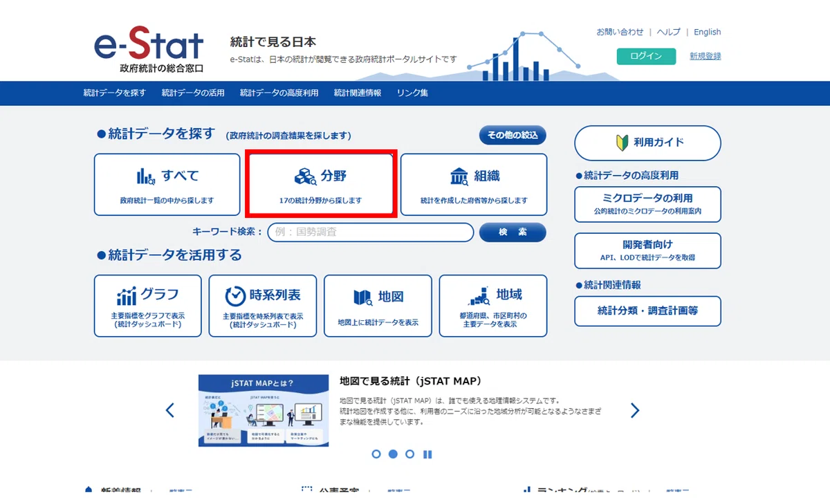 e-Statを使って、最終学歴と所得について分析してみた（データダウンロード方法と相関分析）｜SK