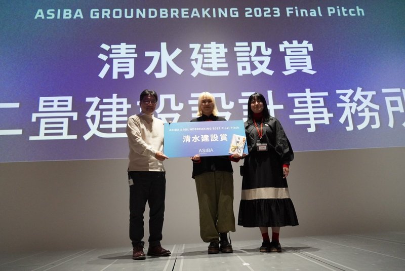 【ASIBA 1期生のその後を追う ①】｜建築都市社会実装スタジオ ASIBA