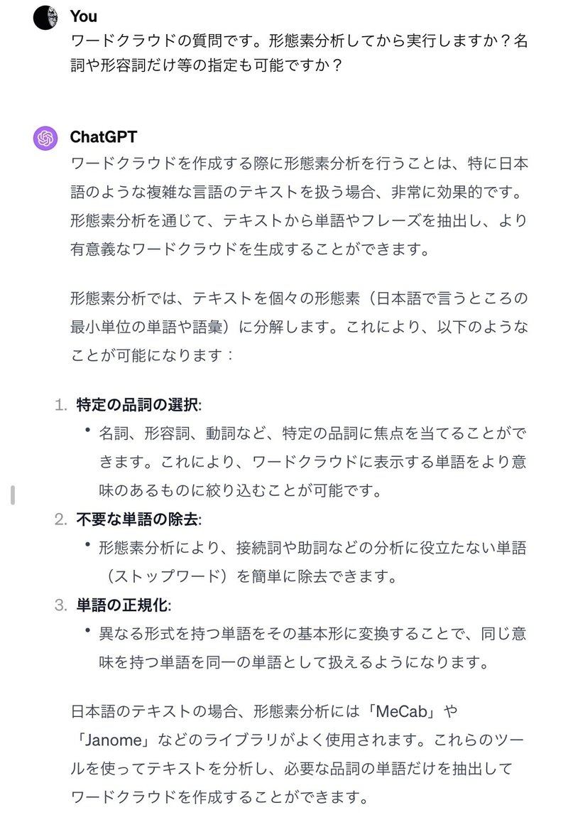 ChatGPT：Code Interpreterで微妙なワードクラウドを描く｜hima2b4
