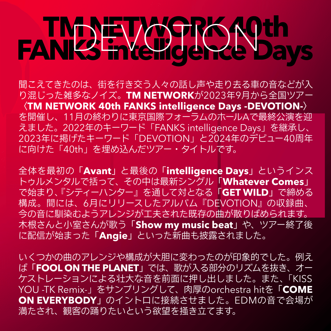 TM NETWORK 40th FANKS intelligence Days -DEVOTION-｜fujiokashinya