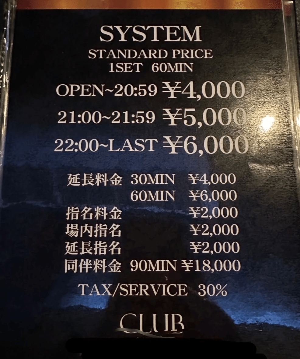 キャバクラの料金【C24003】｜GTオレンジ