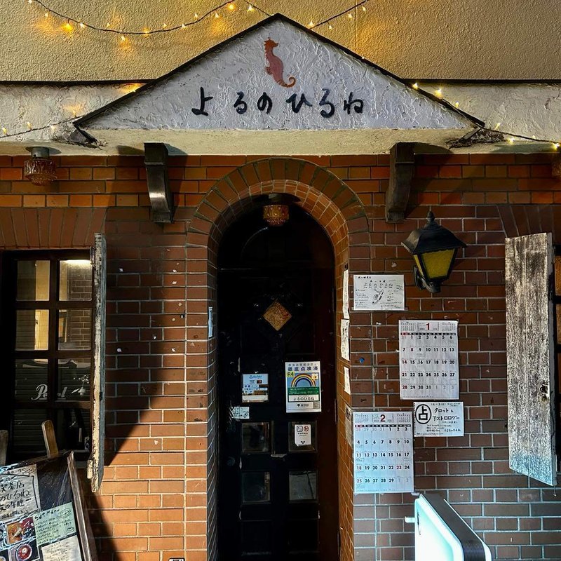 2月29日(木) 【 Tarot & Astrology @ 阿佐ヶ谷よるのひるね 】@yorunohirunepro｜比嘉隼人 / Hayato Higa