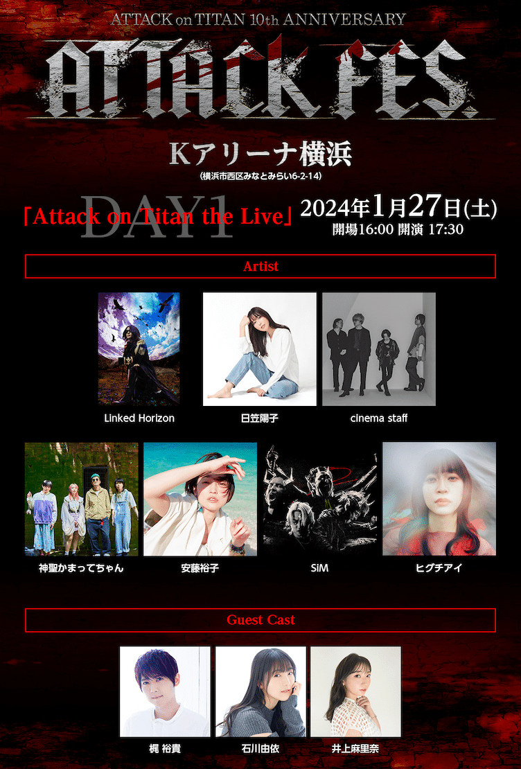 🌹進撃の巨人🌹⚔️進撃の巨人10th ANNIVERSARY⚔️ “ATTACK FES”DAY2 「Attack 音 体感 Final」本日開催🔥｜naho-21