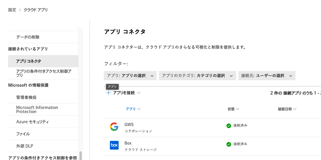 Microsoft Defender for cloud Apps(MDA)を触ってみる｜tnkt