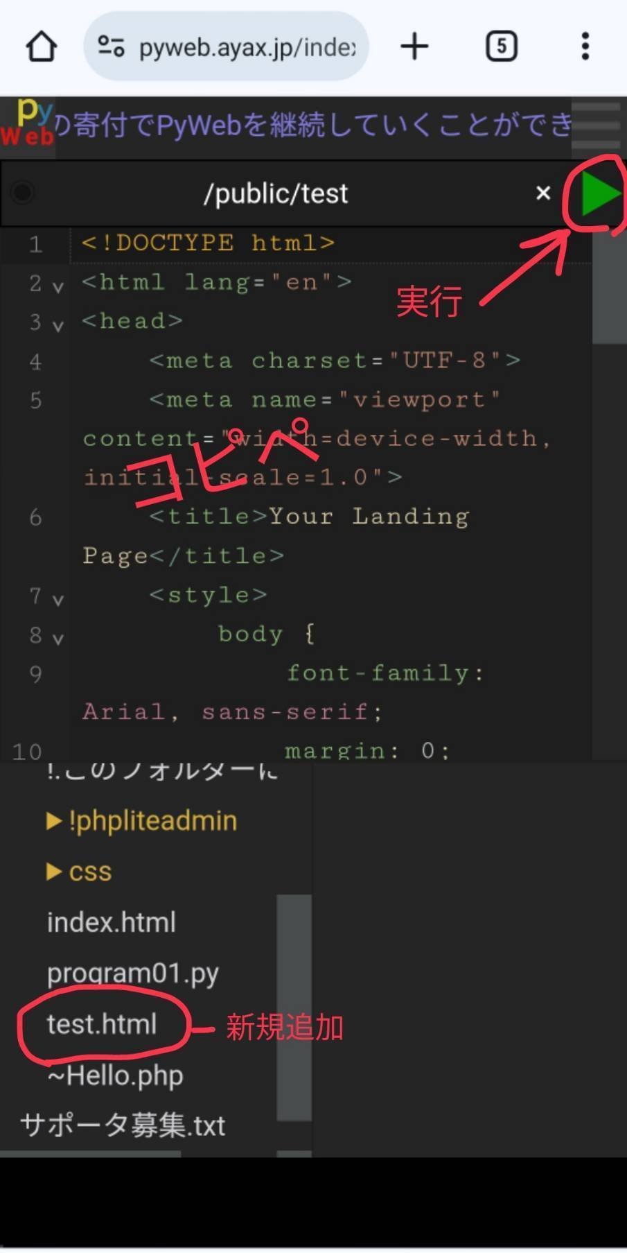 PyWebを使ってHTMLやCSS、Pythonプログラムをスマホで確認する｜御手洗梢