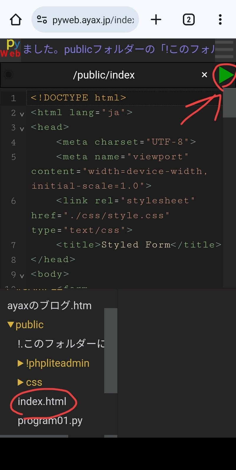 PyWebを使ってHTMLやCSS、Pythonプログラムをスマホで確認する｜御手洗梢