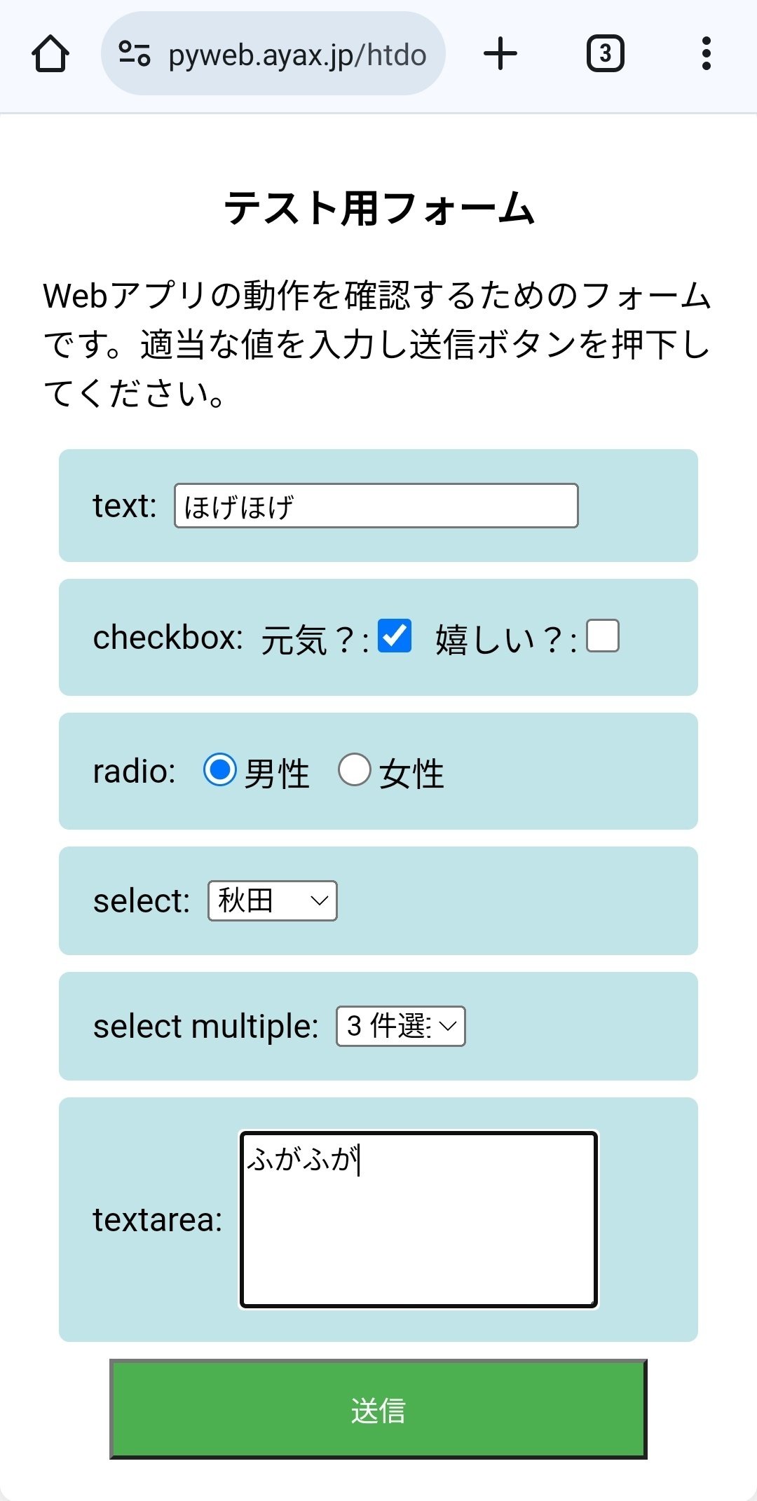 PyWebを使ってHTMLやCSS、Pythonプログラムをスマホで確認する｜御手洗梢