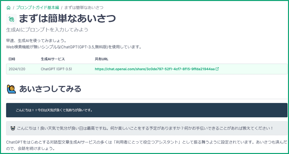 生成AI利用者のためのプロンプトガイドをWeb公開しました｜Pogo / gmoriki