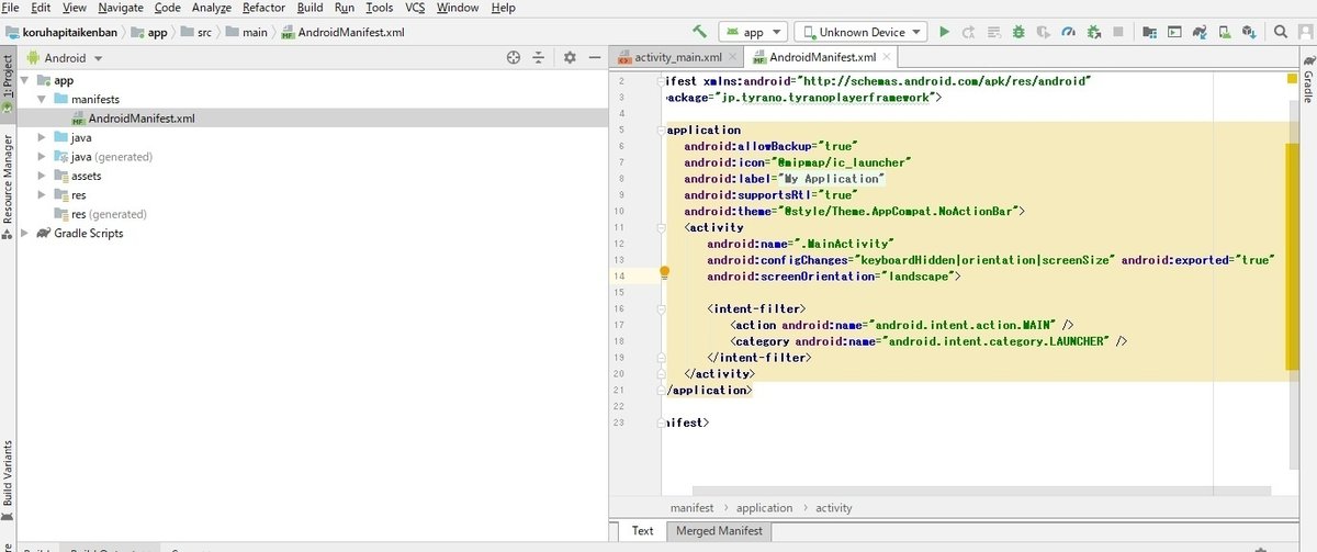 ティラノプレイヤーによるゲームデータapk化2024年版｜永久恋愛ととと