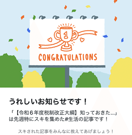 【5回目】読んでくださった皆様に感謝‼️「先週特にスキを集めました！」をいただきました｜FP yamoney