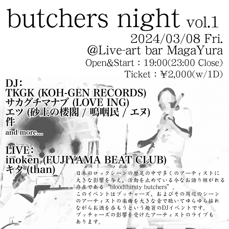 3/8 Fri.KOH-GEN RECORDS presents[butchers night vol.1]｜Live-art-bar ...