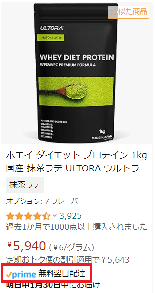 Amazon・楽天市場・Yahoo!ショッピングの各種アイコン獲得の方法まとめ｜Proteinum（プロテーナム）