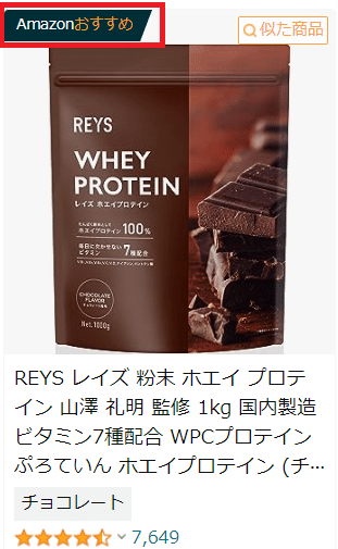 Amazon・楽天市場・Yahoo!ショッピングの各種アイコン獲得の方法まとめ｜Proteinum（プロテーナム）