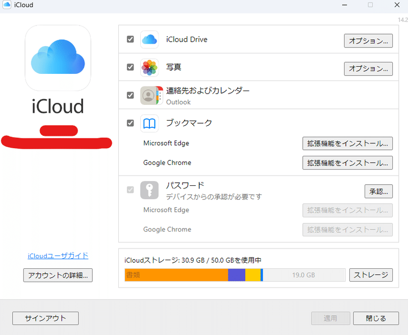 Windows で iCloud を使ってみました｜ひかり