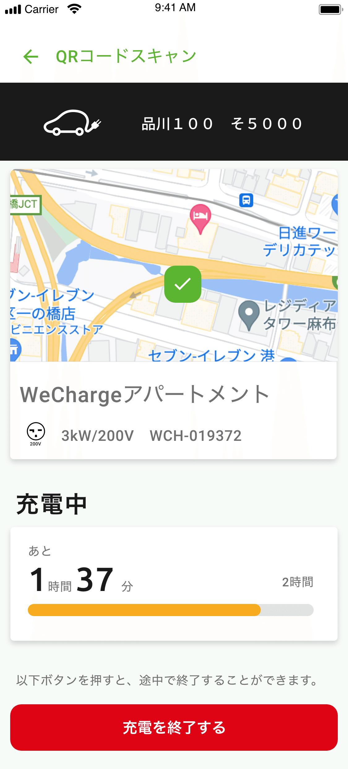 WeChargeアプリの使い方【充電する】｜WeCharge [ウィーチャージ] powered by ユビ電