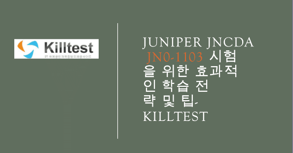 2024 Juniper JNCDA JN0-1103덤프 (한글판) - 100%적중률-killtest｜IT初心者におすすめの資格を紹介