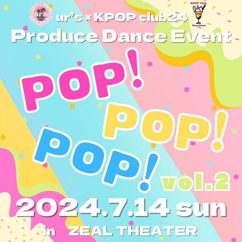 🎀🌈7/14 POP!POP!POP!vol.2 詳細🌈🎀｜pop_pop_pop_714