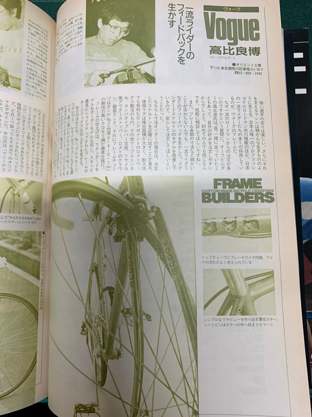 ロードレーサー、VOGUEの譜系1｜vogue-rider