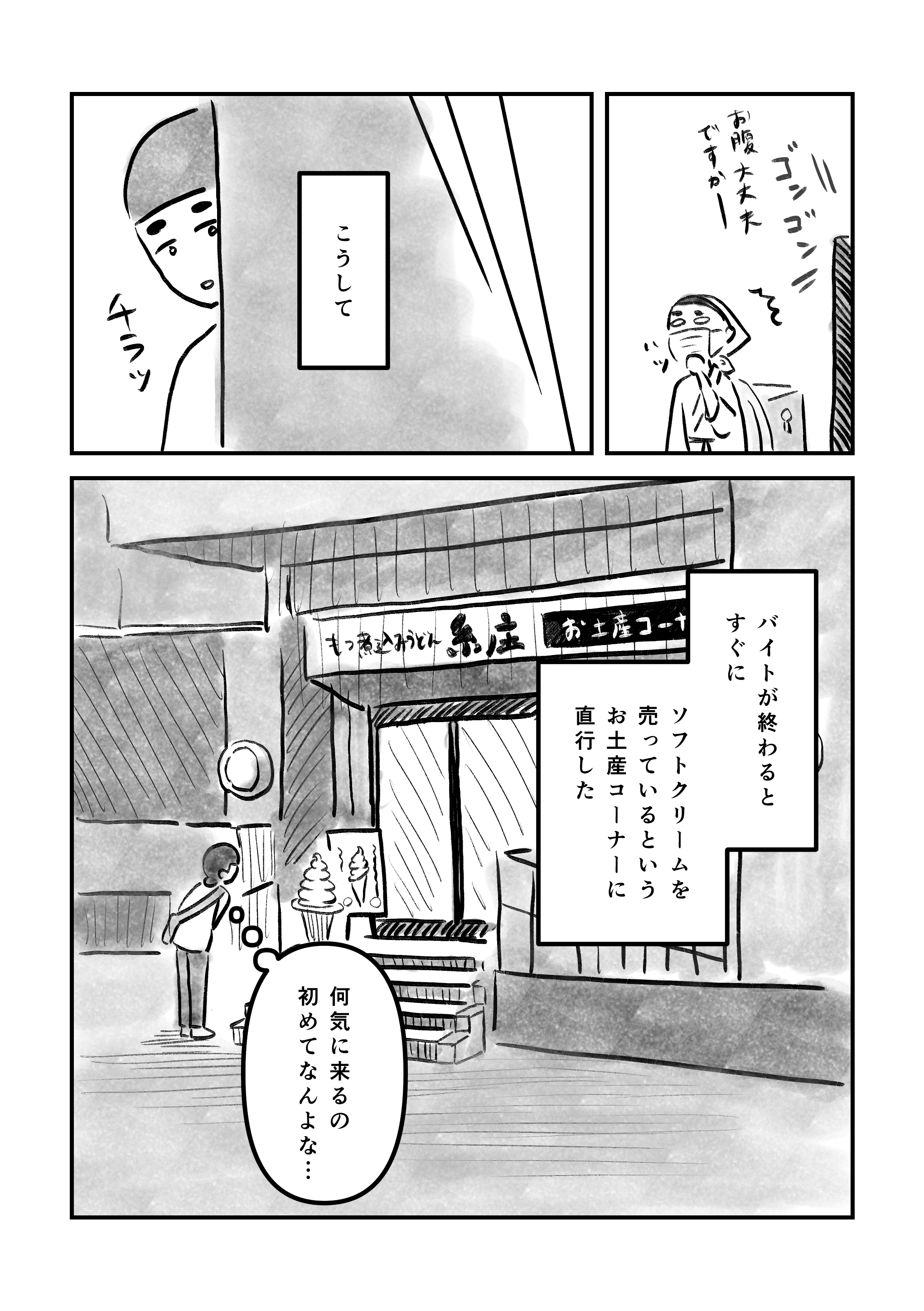 「女子大生タニーの糸庄アルバイト日記」第7話 あの言葉の正体|タニイチ ナオ