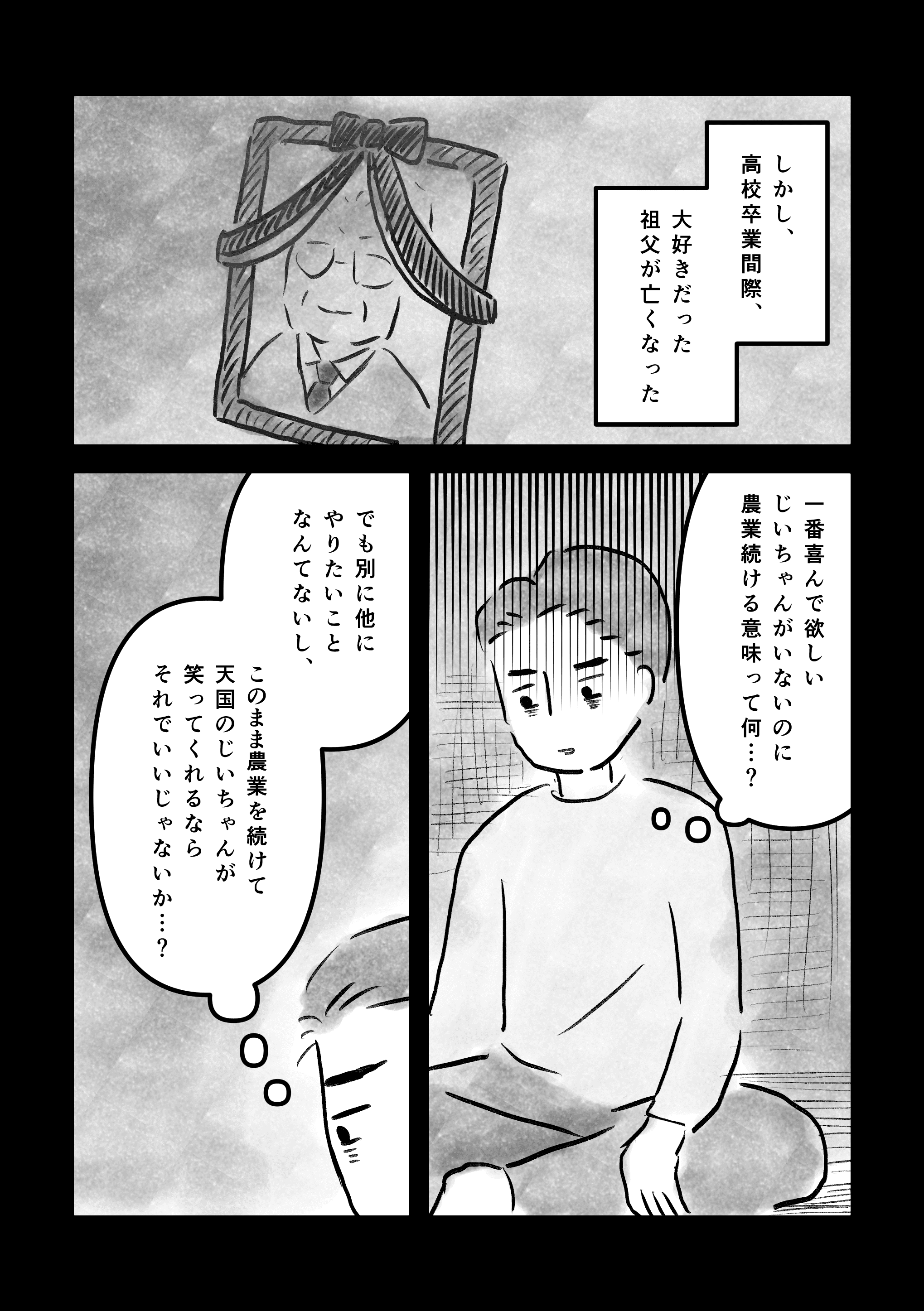 「女子大生タニーの糸庄アルバイト日記」第7話 あの言葉の正体｜タニイチ ナオ