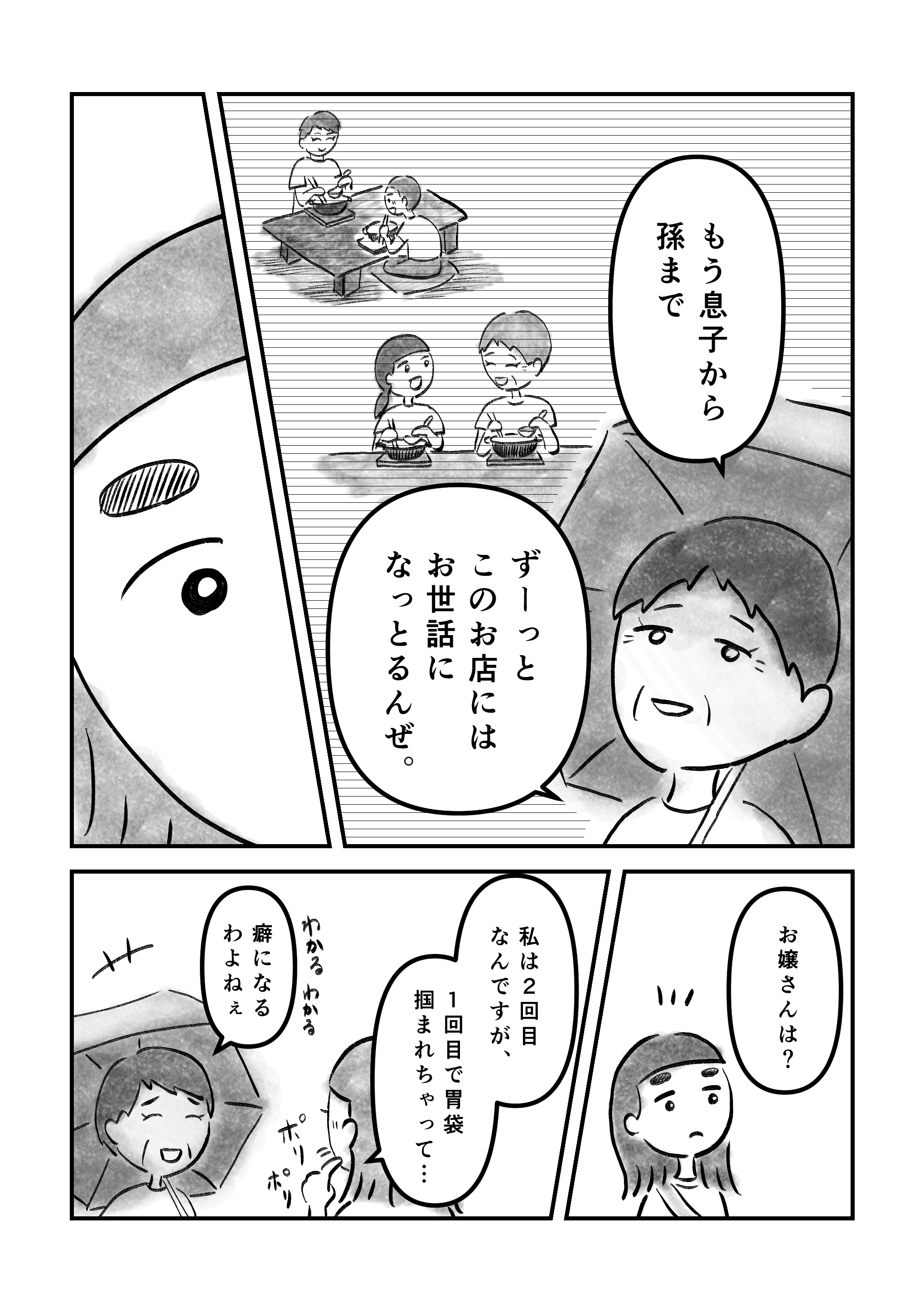 「女子大生タニーの糸庄アルバイト日記」第5話 ファンの支え｜タニイチ ナオ
