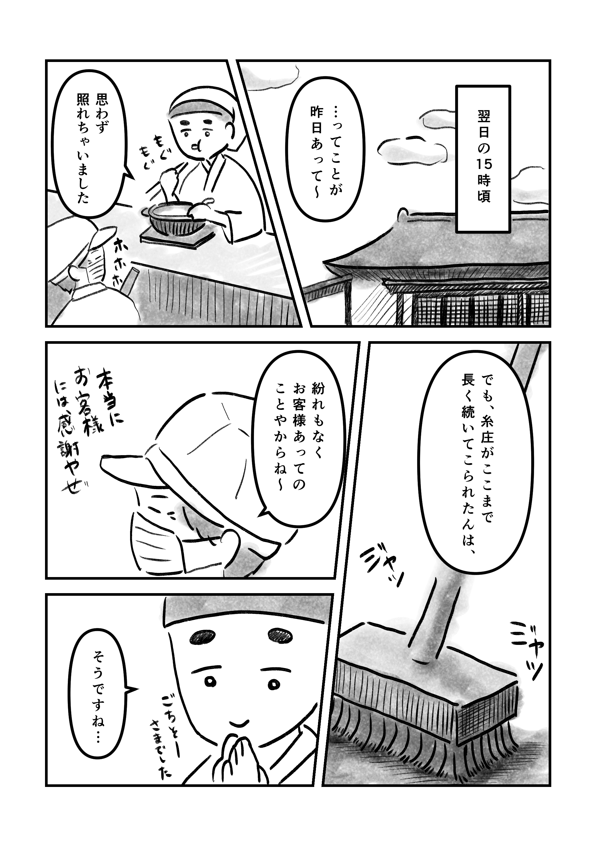 「女子大生タニーの糸庄アルバイト日記」第5話 ファンの支え|タニイチ ナオ