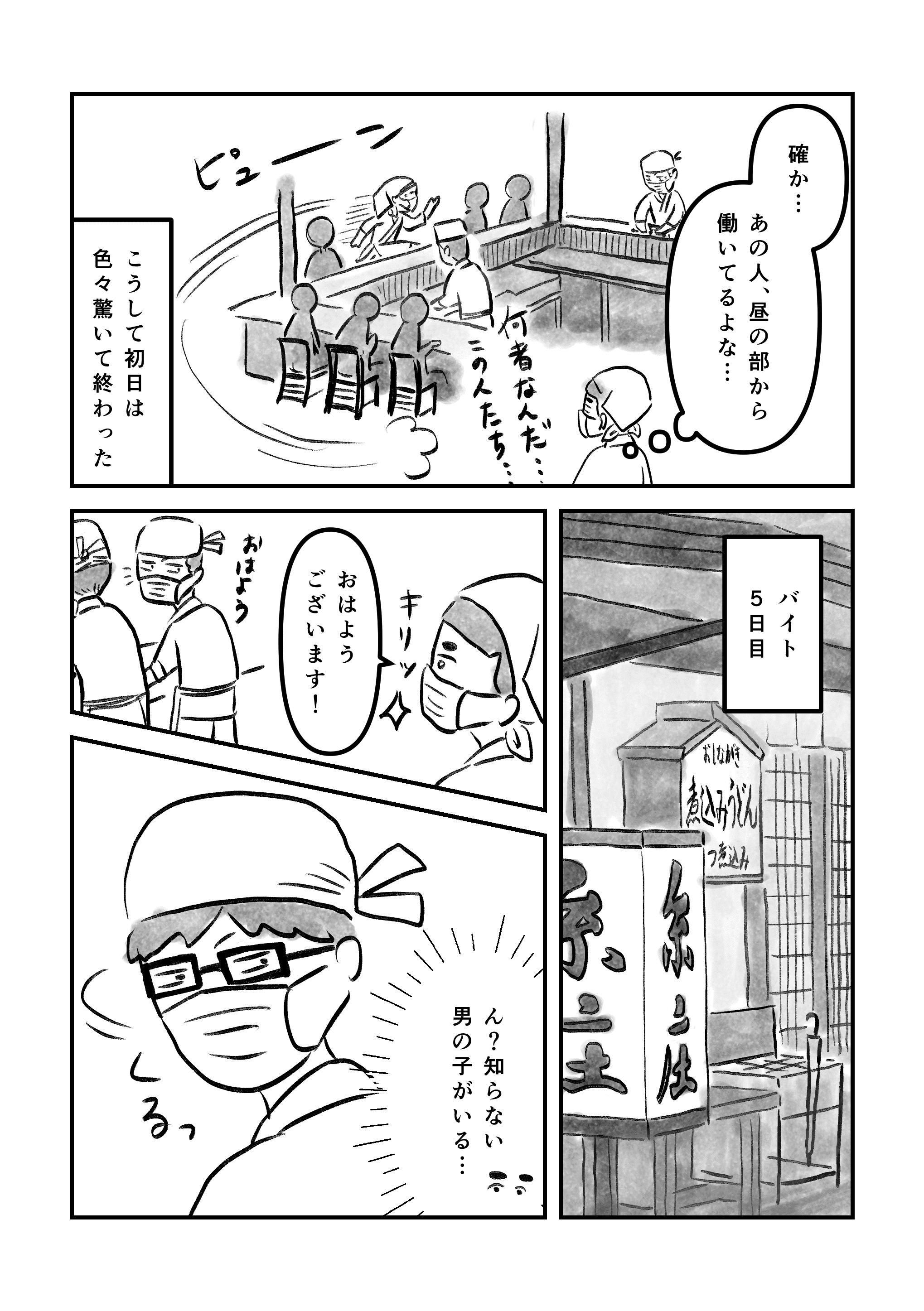 「女子大生タニーの糸庄アルバイト日記」第1話 テーブル･食券さばきおじさん｜タニイチ ナオ