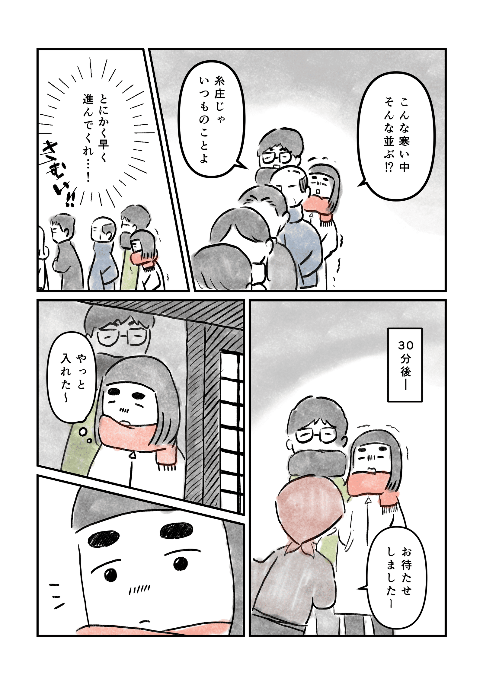 女子大生タニーの糸庄アルバイト日記 プロローグ|タニイチ ナオ