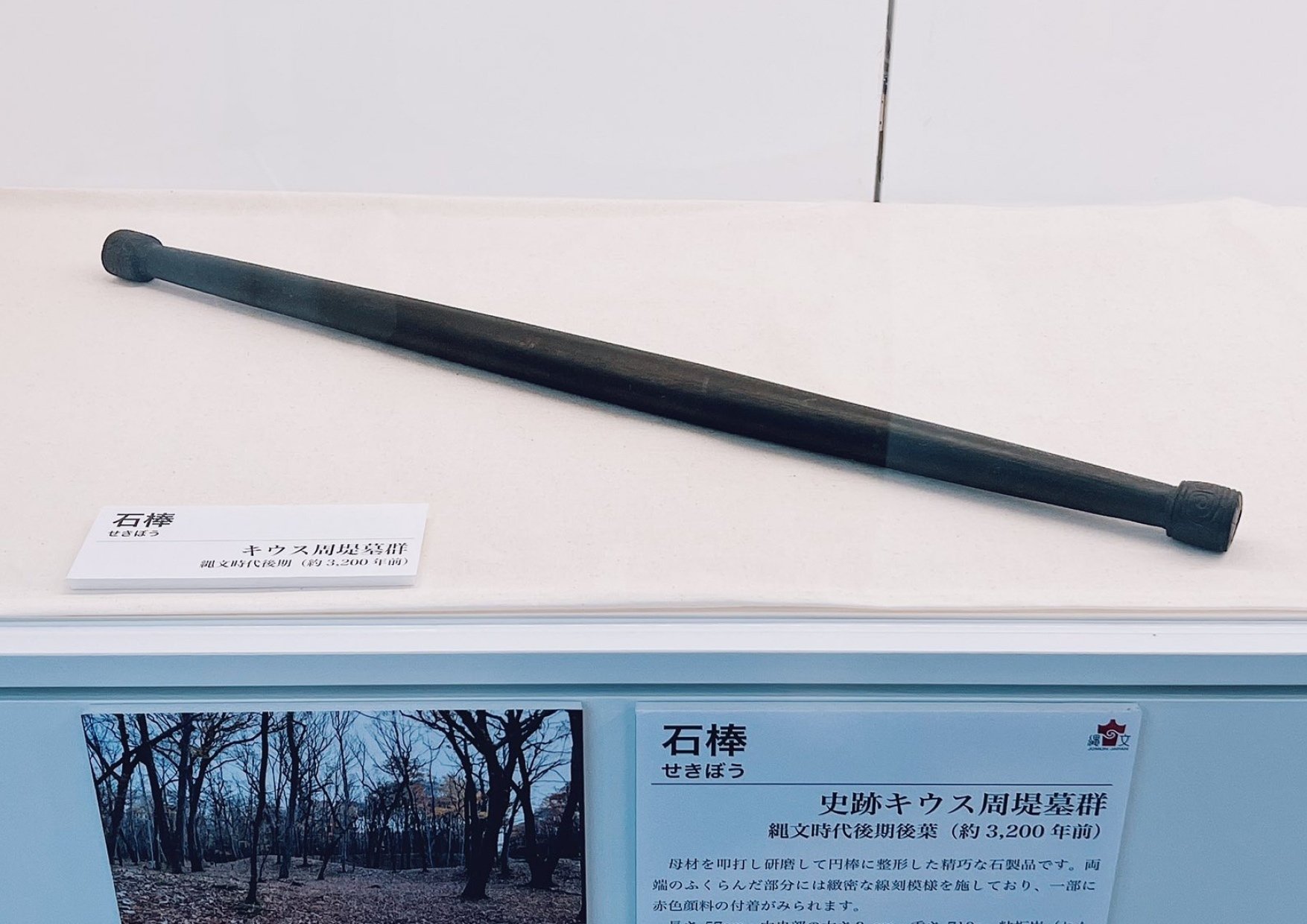 石棒 石刀 縄文時代晩期 - 美術品